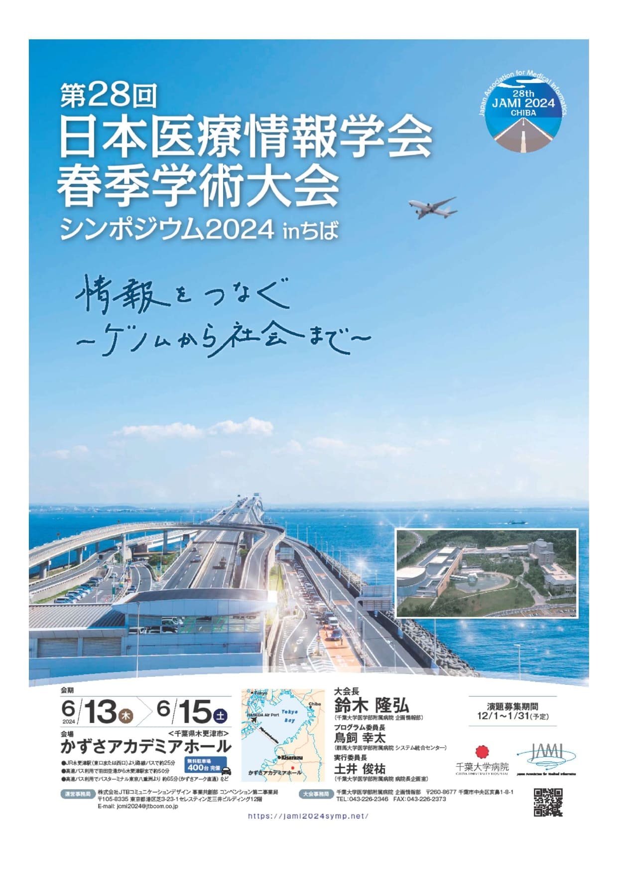 日本医療情報学会春季学術大会 - YLEM